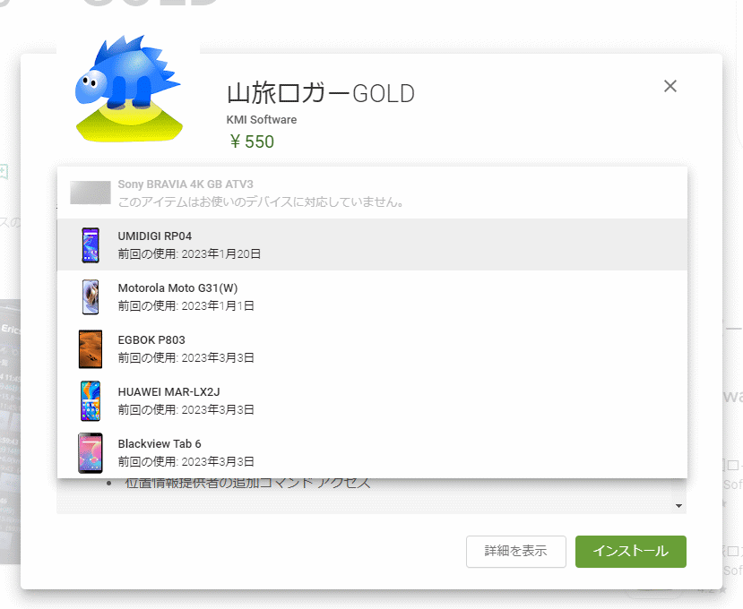 山旅ロガーGOLDのセットアップ: Dr.kobaの「森林情報管理学」講座
