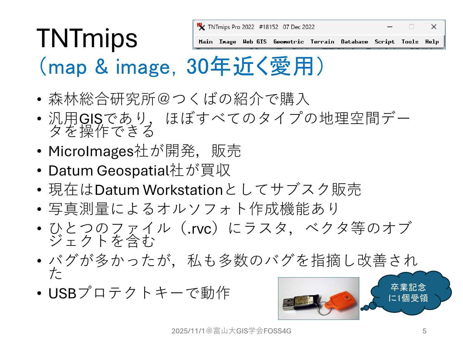 GIS学会FOSS4G分科会で発表しました: Dr.kobaの「森林情報管理学」講座
