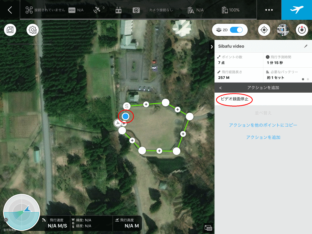 GS PROのWaypointモードでの動画撮影: Dr.kobaの「森林情報管理学」講座
