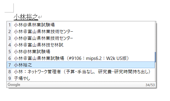さらばATOK: Dr.kobaの「森林情報管理学」講座