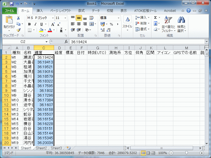 地名・公共施設データをカシミール3Dで表示5: Dr.kobaの「森林情報管理学」講座