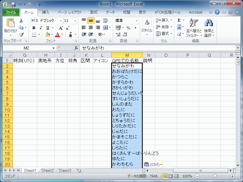 地名・公共施設データをカシミール3Dで表示5: Dr.kobaの「森林情報管理学」講座