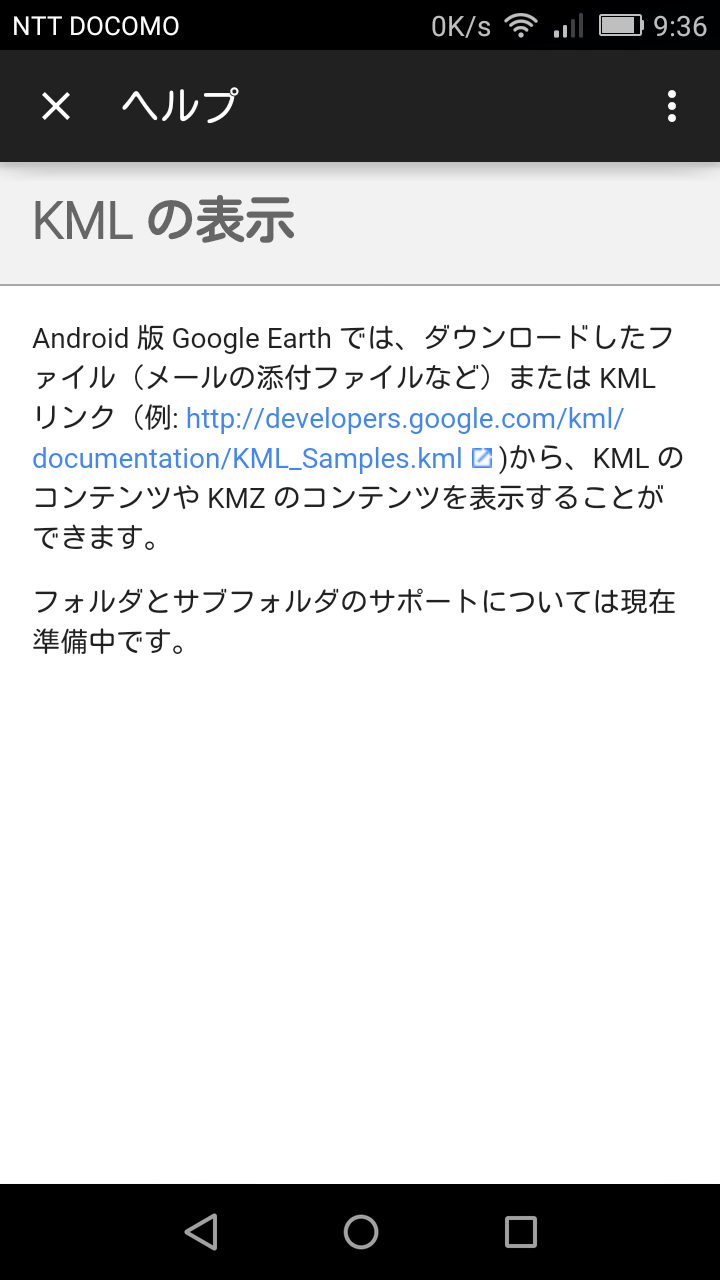 スマホでkmzを表示: Dr.kobaの「森林情報管理学」講座